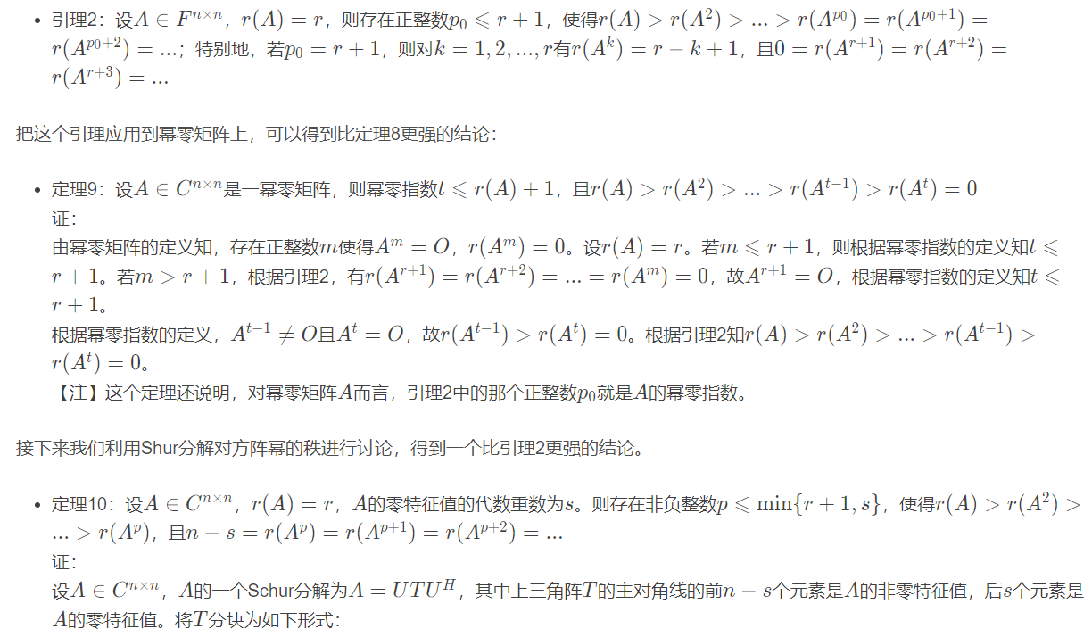 Schur定义，分解_schur分解-CSDN博客