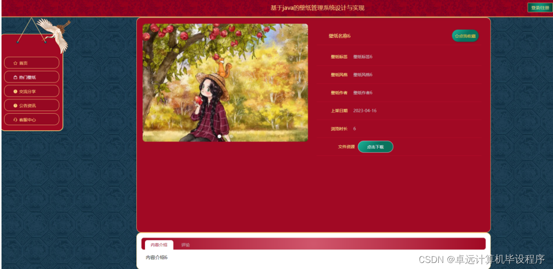 【附源码】基于java的壁纸管理系统设计与实现3e2099计算机毕设SSM-CSDN博客