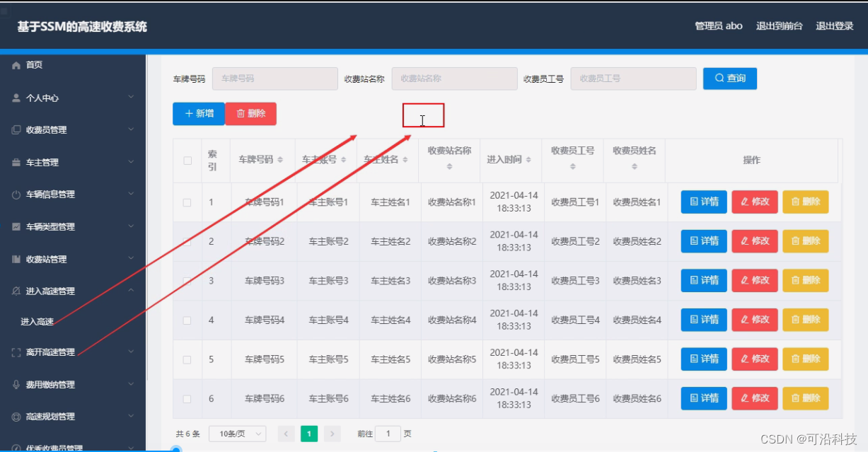 【附源码】计算机毕业设计java高速收费系统后台java程序收维护费怎么设计 Csdn博客