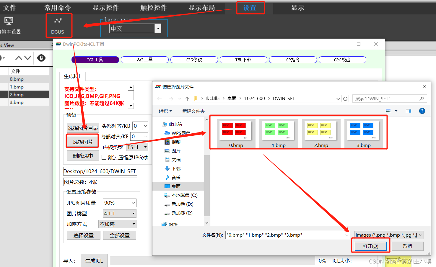 如何使用DWIN新建迪文串口屏工程_dwin dgus实例教程-CSDN博客