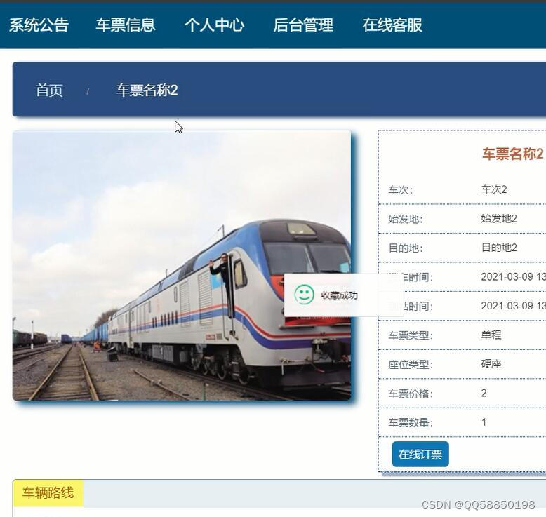 Springbootvue火车高铁订票售票系统116ni高铁站服务系统前端 Csdn博客 8509