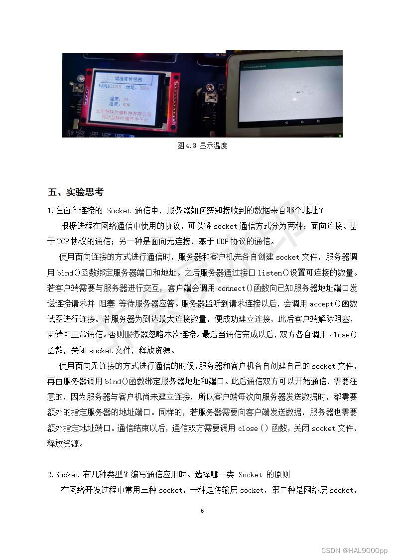Android 网络编程基础实验【as开发实验04】as 网络编程 Csdn博客