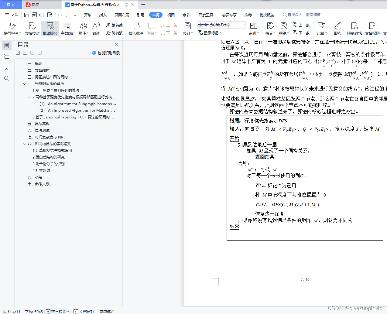 基于python实现的图的同构算法图的同构识别算法 Csdn博客