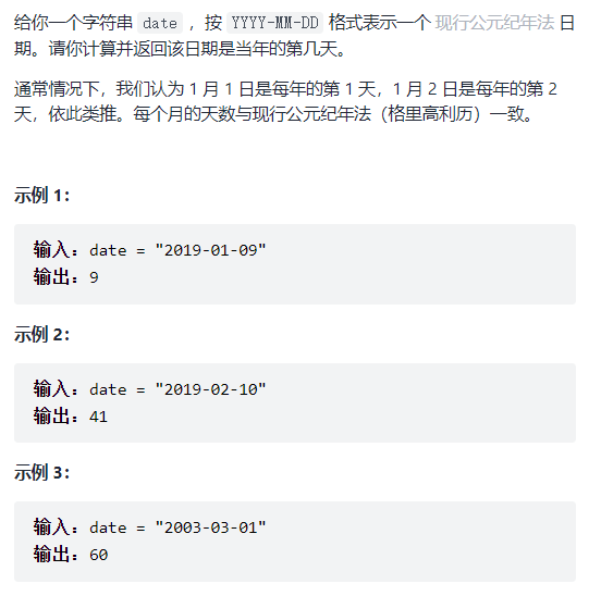 LeetCode.1154.一年中的第几天-CSDN博客