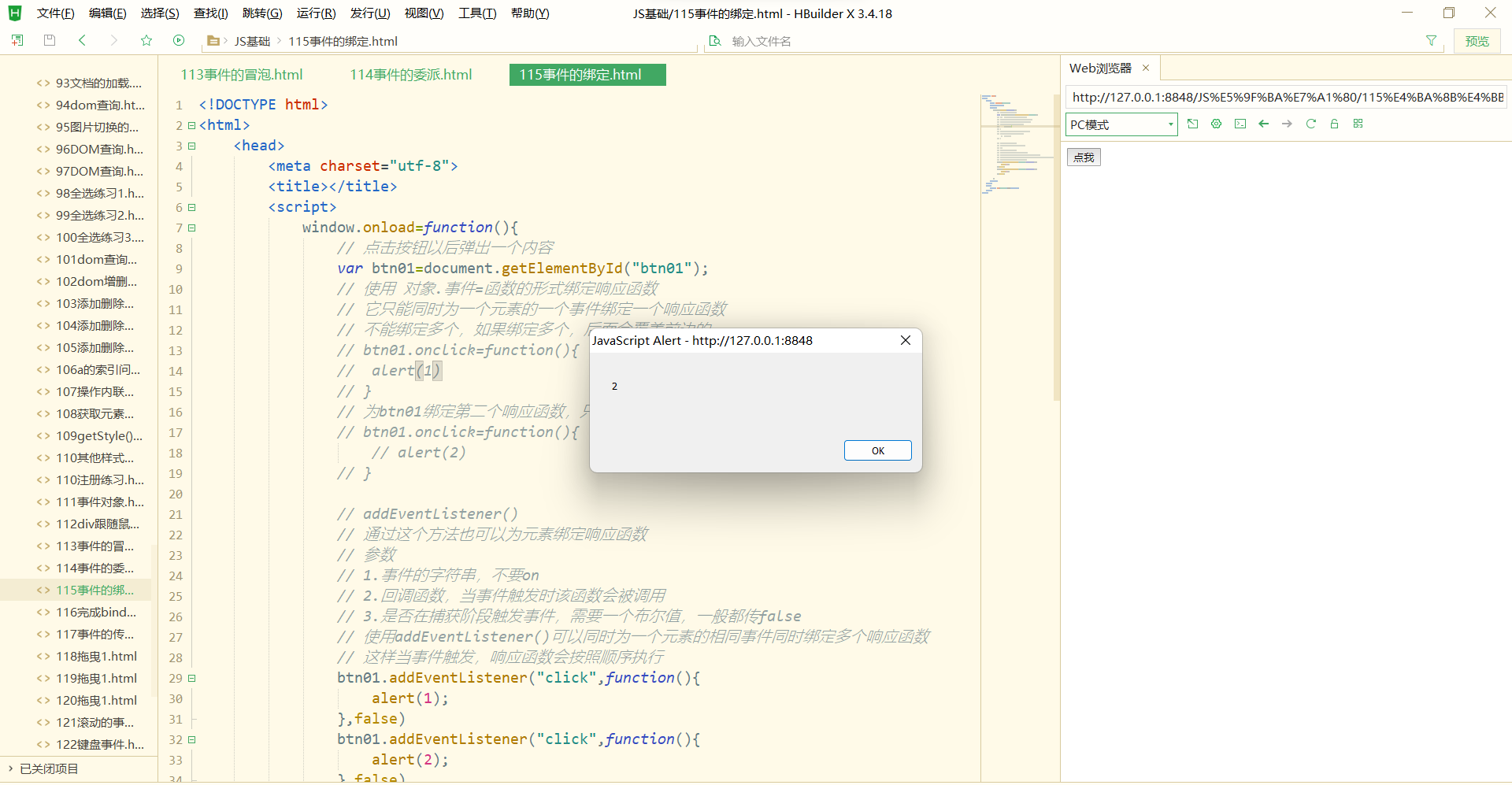 Javascript学习笔记——事件的冒泡，委托，绑定，传播js 事件委派传值 Csdn博客