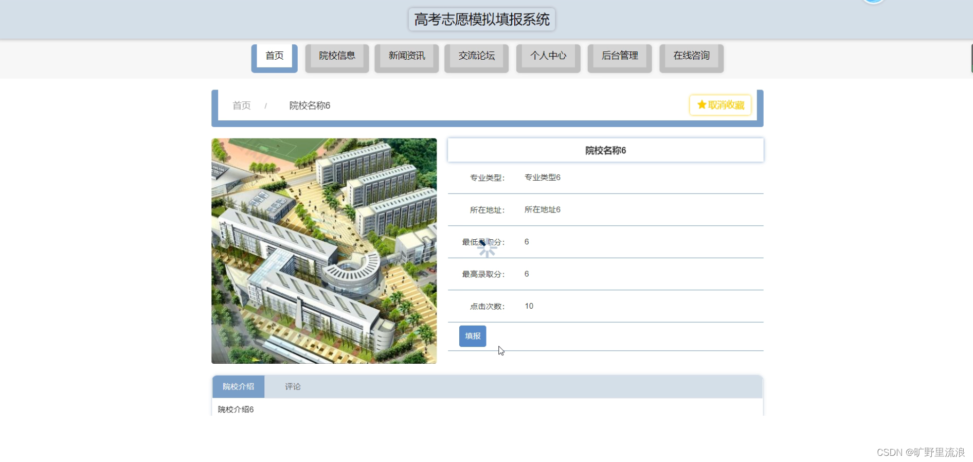 springboot毕设项目高考志愿模拟填报系统1xu05（java+VUE+Mybatis+Maven+Mysql）_springboot高考填报系统设计-CSDN博客