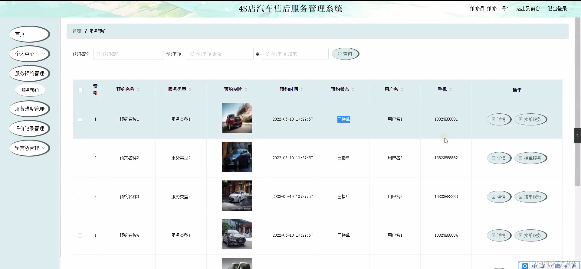 springboot毕设项目4S店汽车售后服务管理系统14nmm（java+VUE+Mybatis+Maven+Mysql）_4s 店汽车crm 系统毕设-CSDN博客