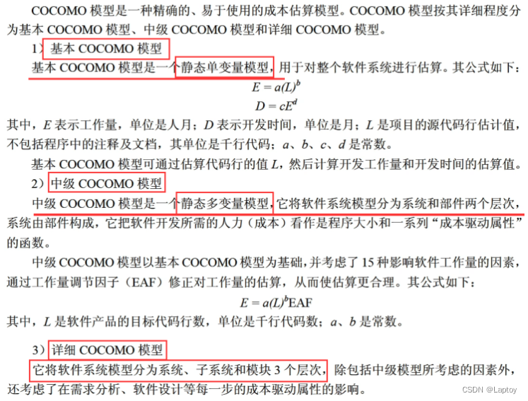 中级软件设计师 第五章软件工程笔记并列征求法 Csdn博客