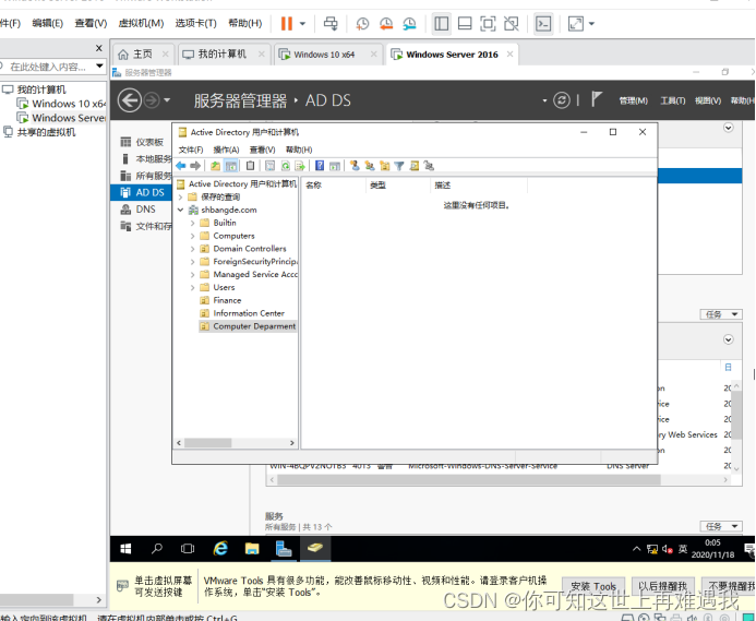 ADDS安装和配置笔记_安装adds域服务-CSDN博客