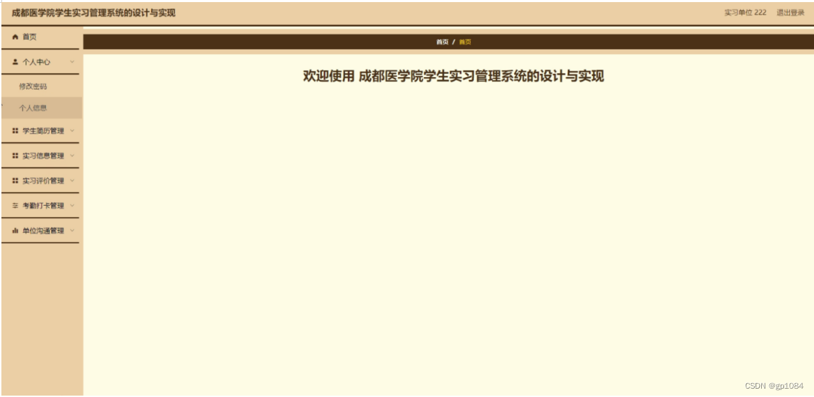 Springboot成都医学院学生实习管理系统的设计与实现2761g 独有源码 了解毕业设计的关键考虑因素医院实习生系统 Csdn博客