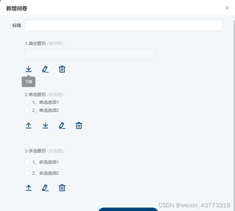 Vueelement Ui完成新建调查问卷vue仿问卷星自定义问卷 Csdn博客 6139
