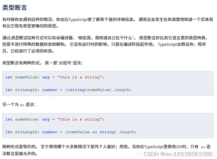TS 中 as 用法_ts as-CSDN博客