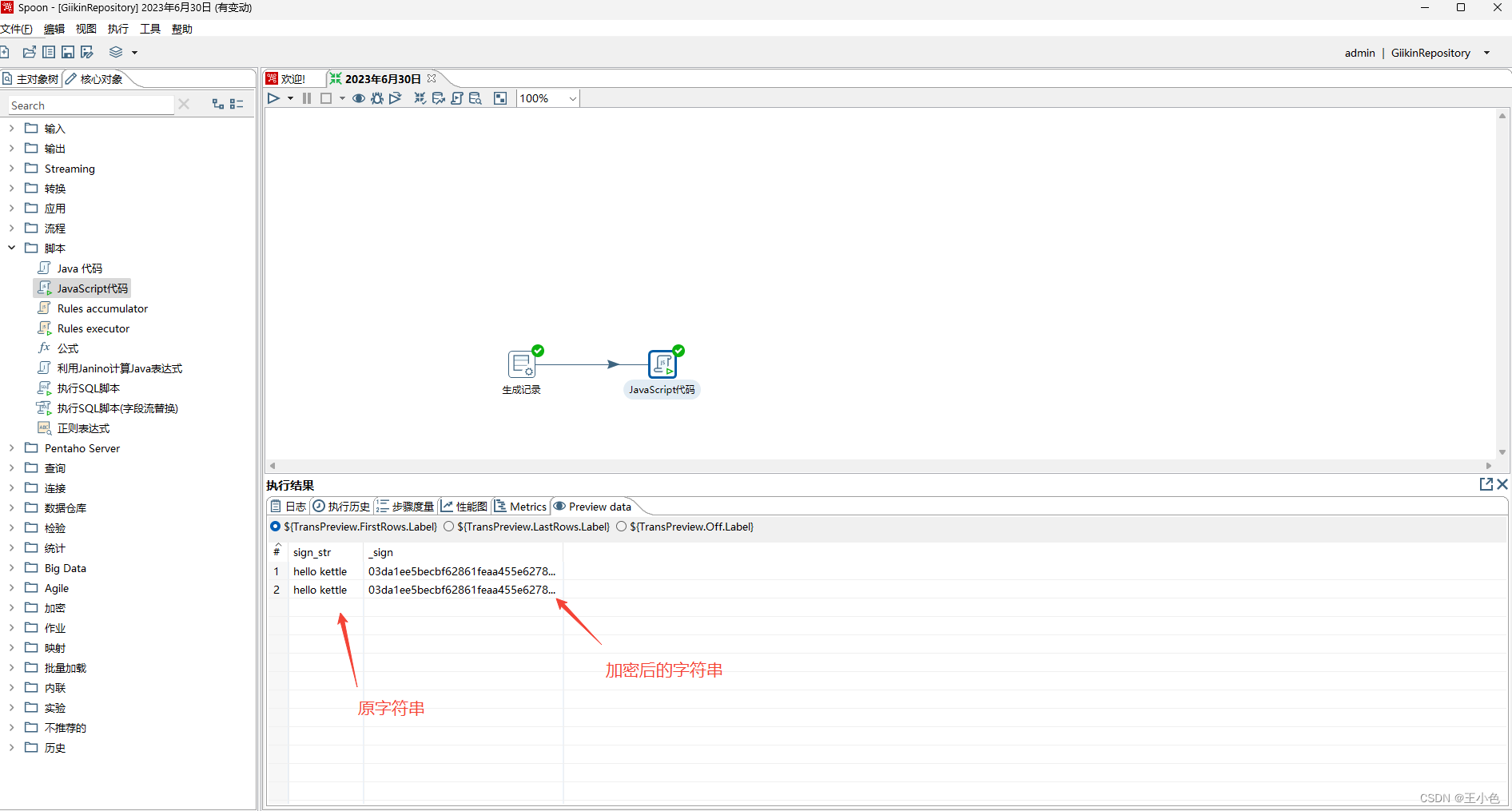 Kettle实现MD5加密-CSDN博客