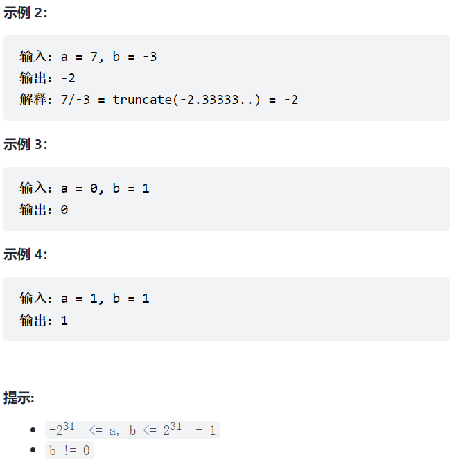 剑指 Offer Ii 001 整数除法剑指offer2 001 Csdn博客 