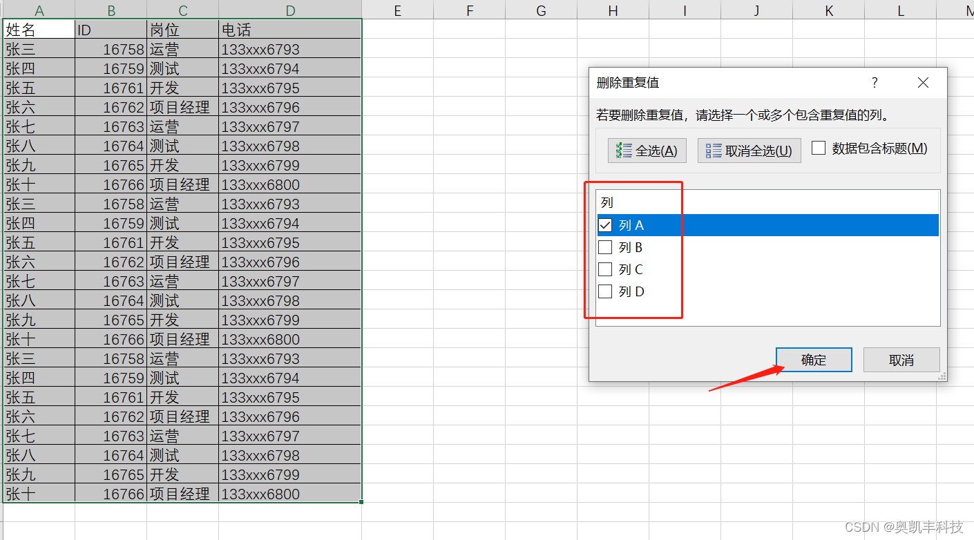 【excel技巧】如何删除excel中的重复项，2个简单的方法excel清除重复值 Csdn博客