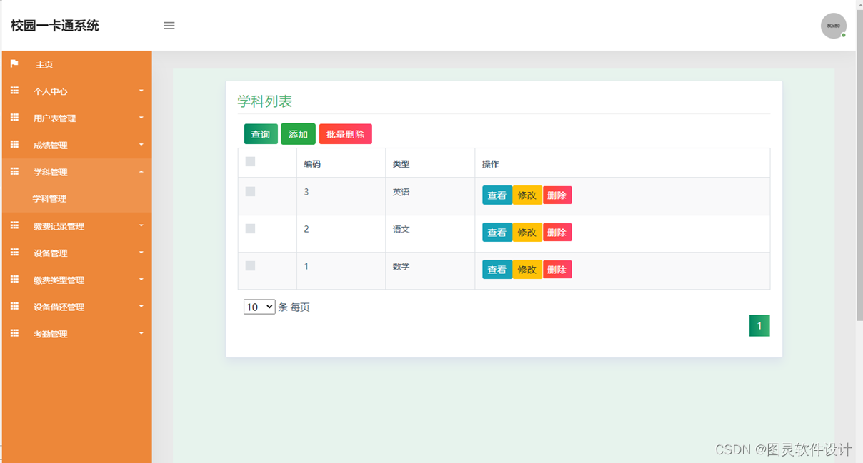 基于ssm框架的校园一卡通系统软件的设计与实现基于ssm的校园卡充值系统 Csdn博客