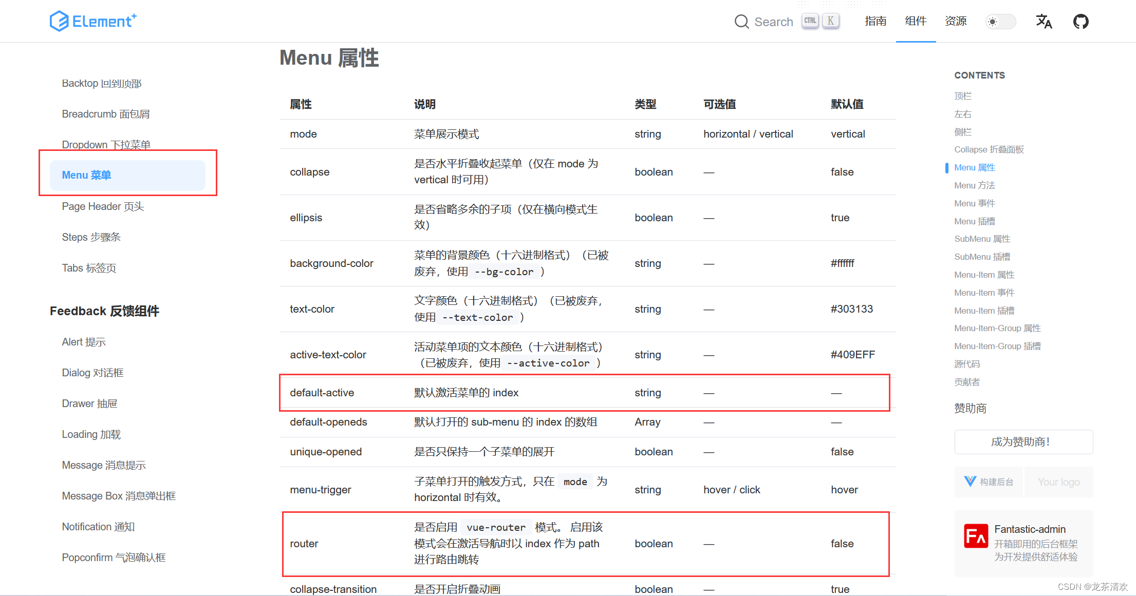 使用vue3搭建后台系统的过程记录 Menulist Reactive [] Csdn博客