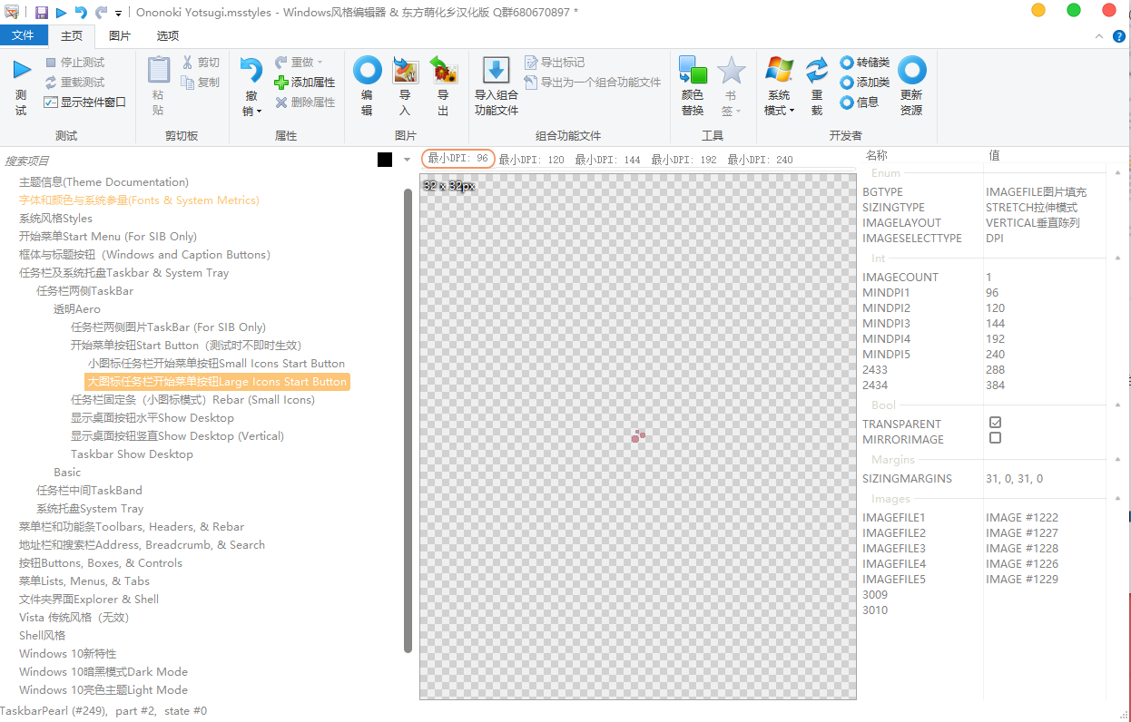 Windows Style Builder学习制作笔记 - 任务栏篇（三）_style builder教程-CSDN博客