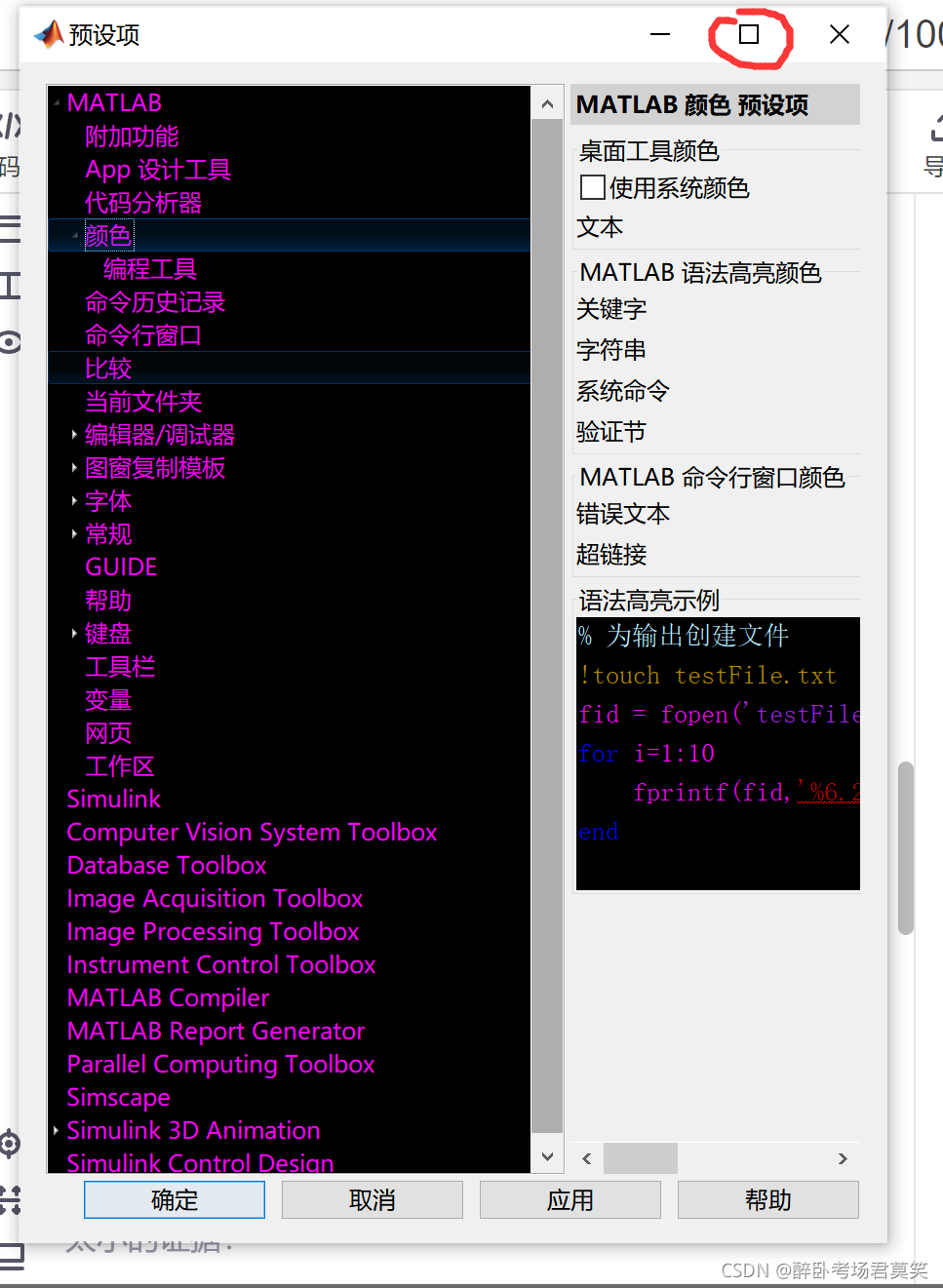 不需要各种代码的matlab语法高亮的设置,简单实用matlab代码高亮 Csdn博客