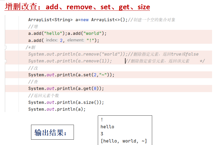 Java速成（8/30）-集合类ArrayList＜E＞、泛型、增删查改_java 泛型 增删改查-CSDN博客