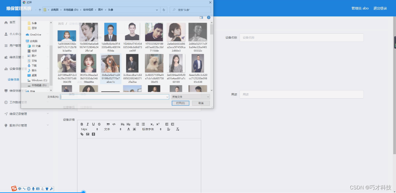 Java毕业设计维保管理系统(附源码、数据库)维保管理系统 源码 Csdn博客