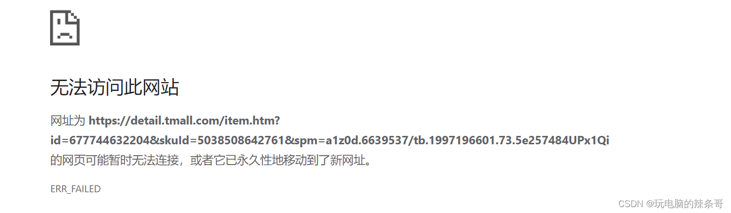 浏览器经常打不开网站，出现ERR_FAILED