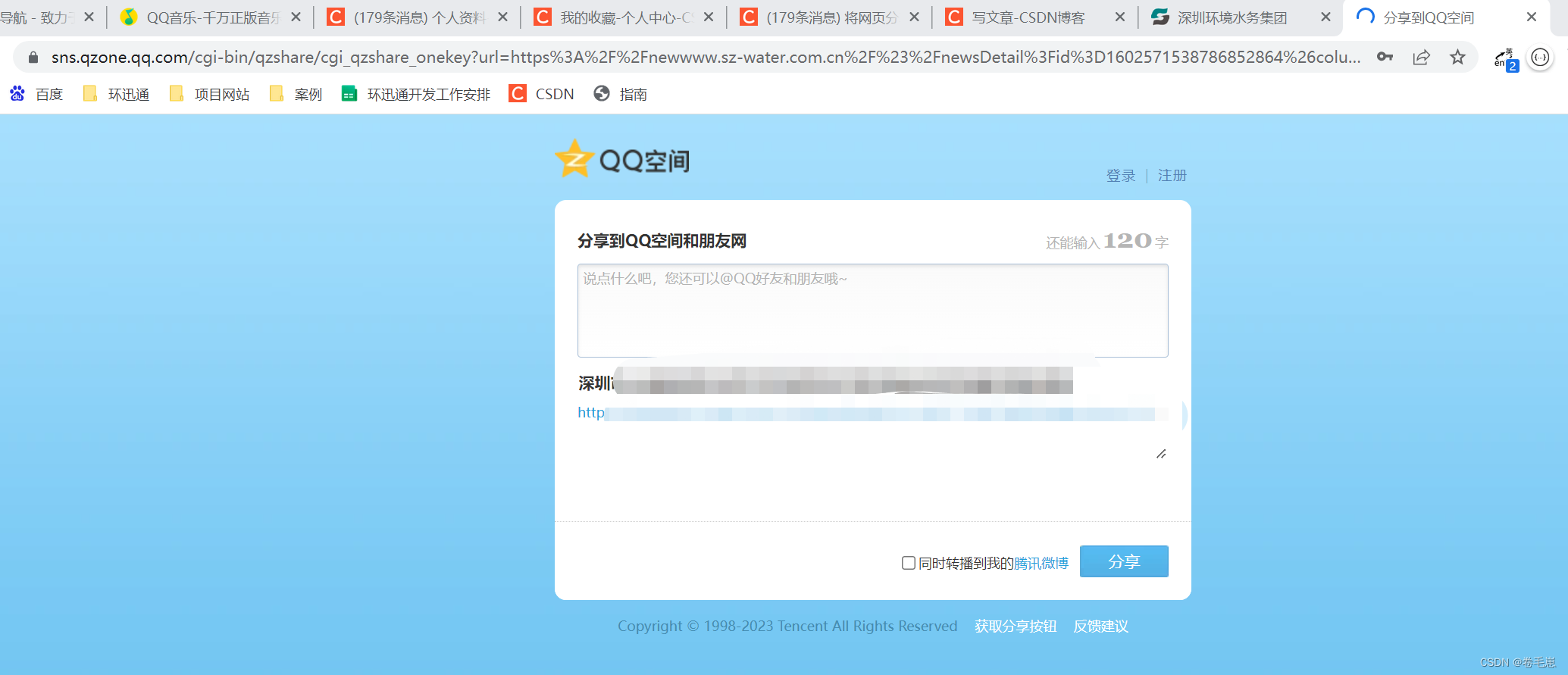 【网页分享到微博、微信、qq空间、qq】