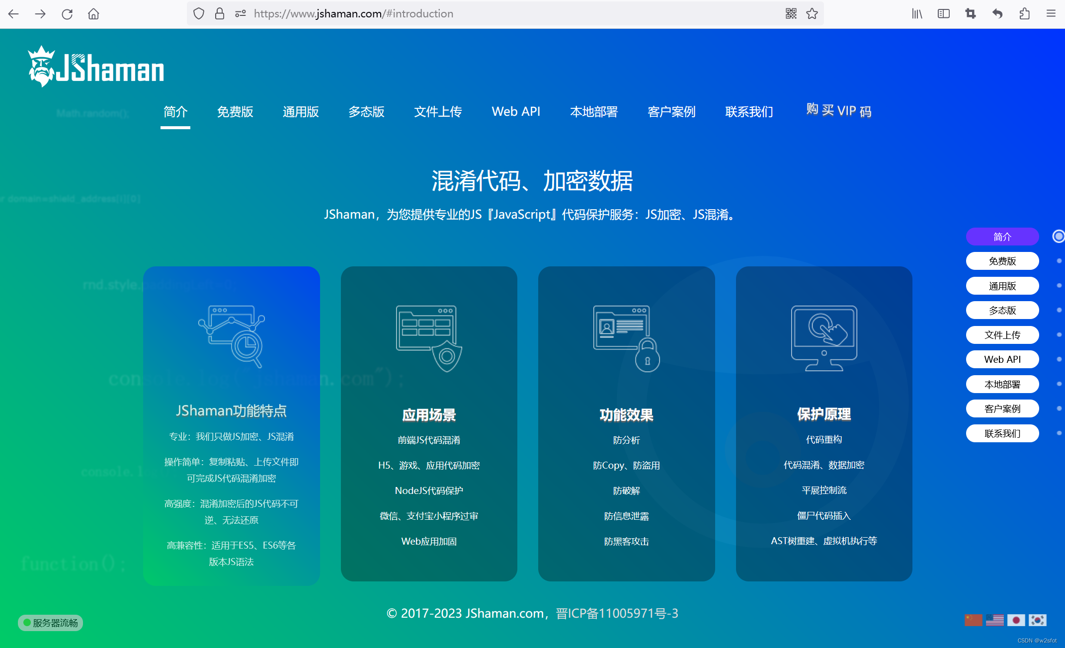 JS加密高级技巧：分块加密_jshaman小游戏过审的方法-CSDN博客