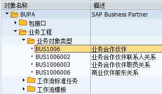SAP ABAP 业务合作伙伴 BP BAPI清单_sap bp bapi-CSDN博客