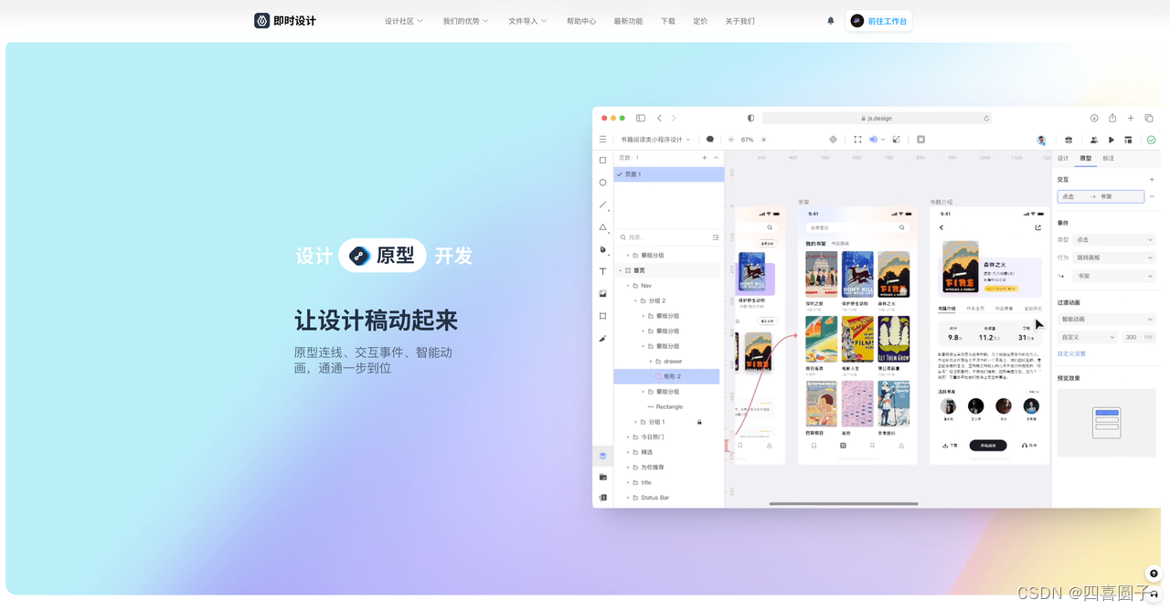 一键套用的Axure原型模版推荐！_axure 模板-CSDN博客