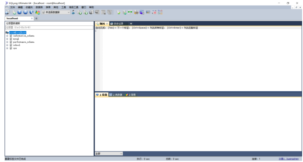 MySQL安装以及MySQL图像化工具Sqlyog的安装注册_sqlyog注册-CSDN博客