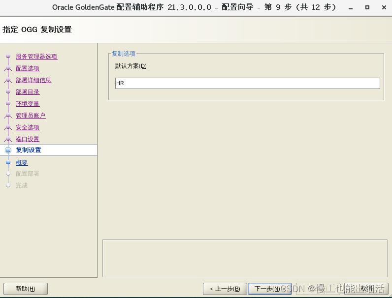 【ORACLE】OGG-微服务架构初探1（环境安装）_ogg21c 微服务-CSDN博客