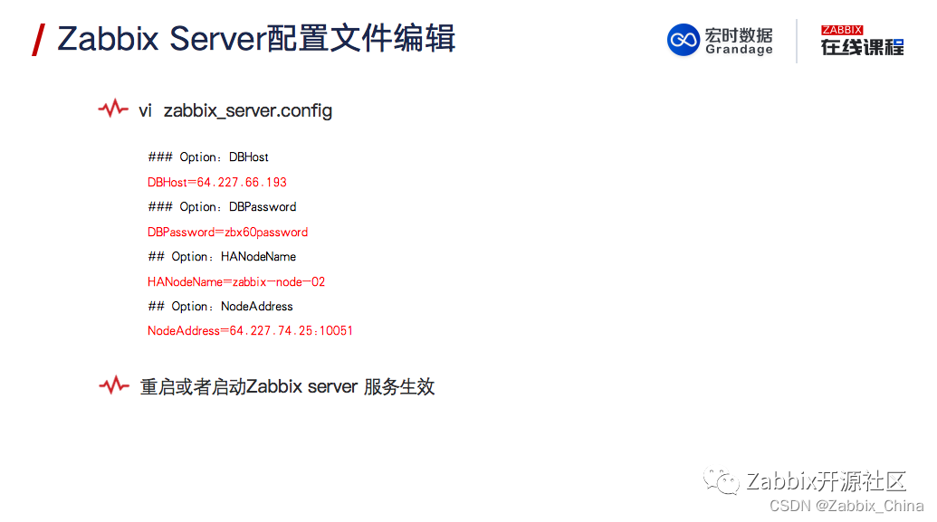 手把手教你Zabbix Server HA高可用集群原生解决方案_zabbix集群方案-CSDN博客