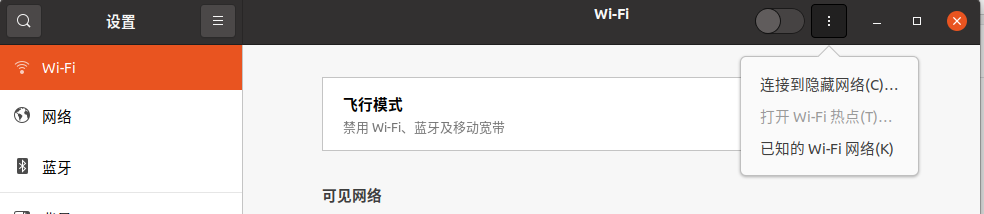 Ubuntu20.04开启wifi热点_ubuntu20.04 开不了热点-CSDN博客