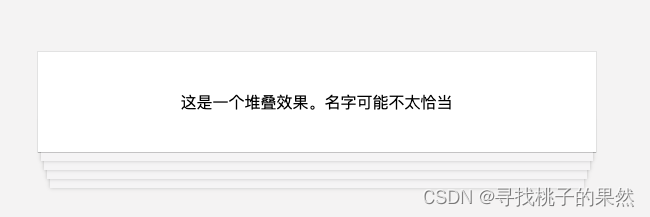 Css 实现文件堆叠效果div 立体堆叠 Css Csdn博客