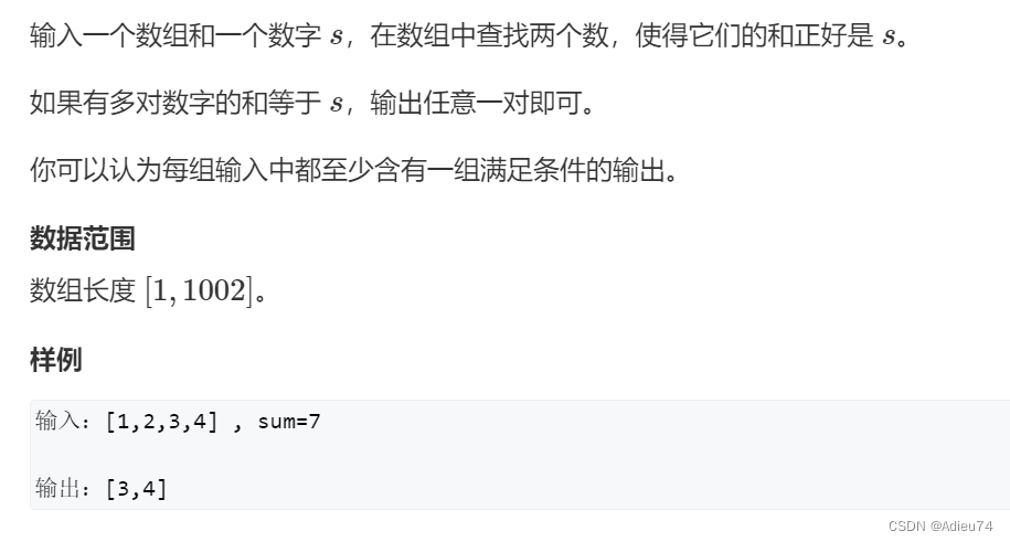 剑指offer——和为s的两个数字(c语言)20220708 Csdn博客