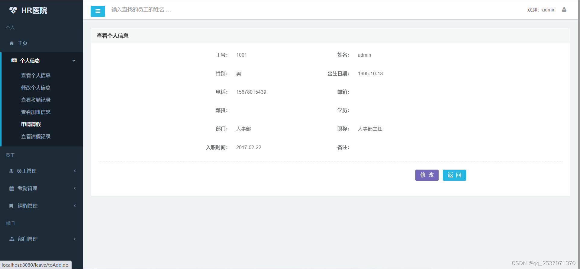 java项目：基于spring+spring mvc+mybatis医院人事管理系统 1018_基于ssm的医院人事管理系统-CSDN博客