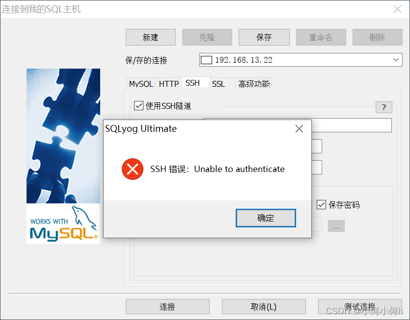 ssh错误:unable to authenticate解决办法_sqlyog ssh错误-CSDN博客