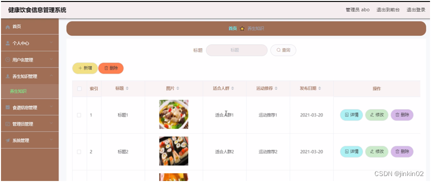 Javaphpnodejspython健康饮食信息管理系统【2024年毕设】php饮食运动健康管理系统 Csdn博客