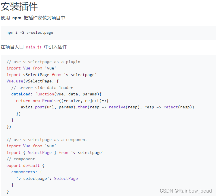 Vue下拉框分页表单 V Selectpage Csdn博客 
