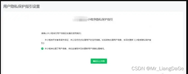 uniapp开发指南1 -- 微信小程序申请 wx.getLocation、wx.chooseLocation API指南-CSDN博客