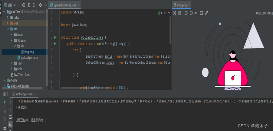 文件与IO 流案例_java图片buffer上传-CSDN博客