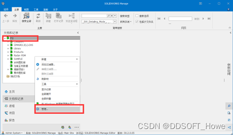 SOLIDWORKS PDM&Manage升级SOP——客户端篇_solidworks pdm client-CSDN博客