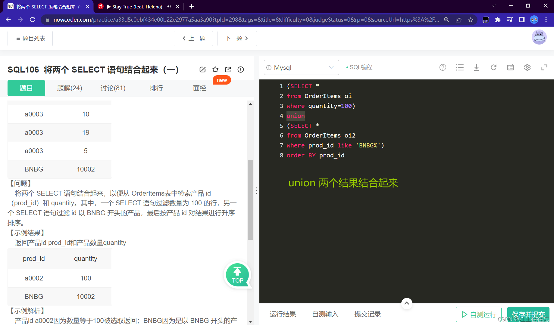 SQL必知必会*刷题记录*Day5(22.8.22)96-109（结束！）-CSDN博客