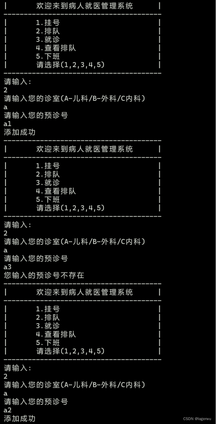 基于链队列的病人就医管理系统(数据结构实训)病人就医管理系统数据结构 Csdn博客