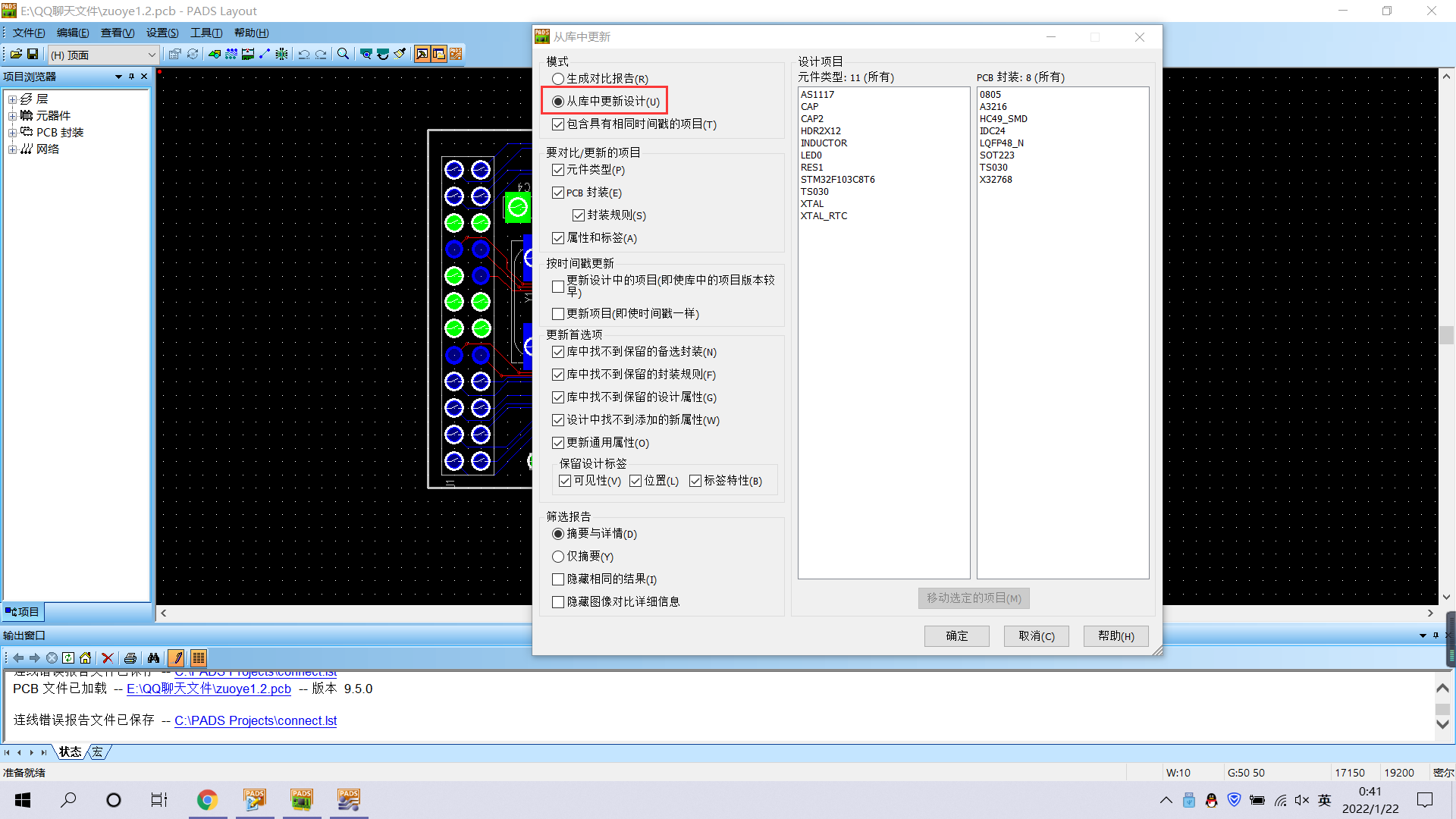 PADS9.5 验证设计连接性出错_pads为什么连上还报错-CSDN博客