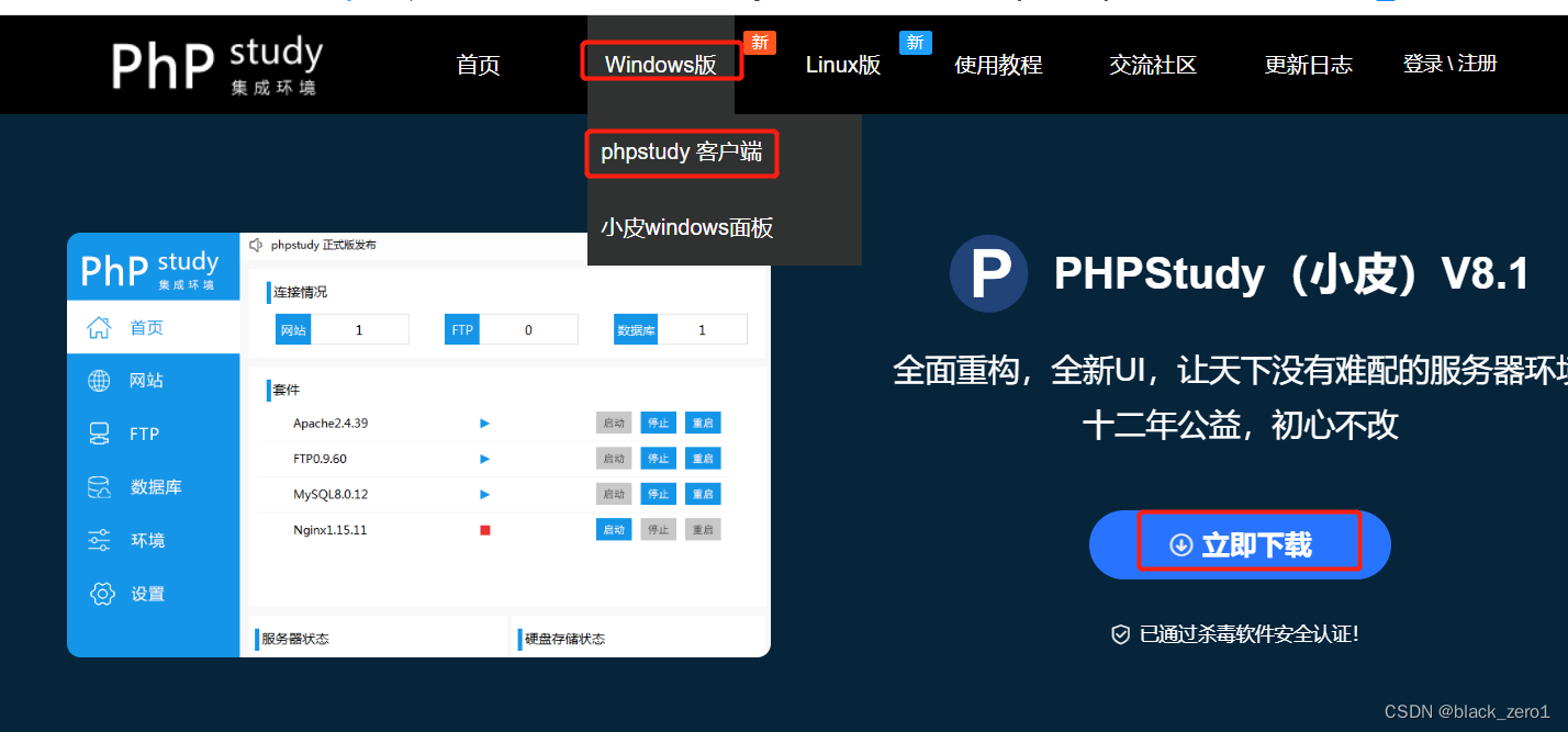小皮面板windows便捷使用redis Nginx Mysql 软件自动安装 Windows 下包含docker Nginx 数据库等 小