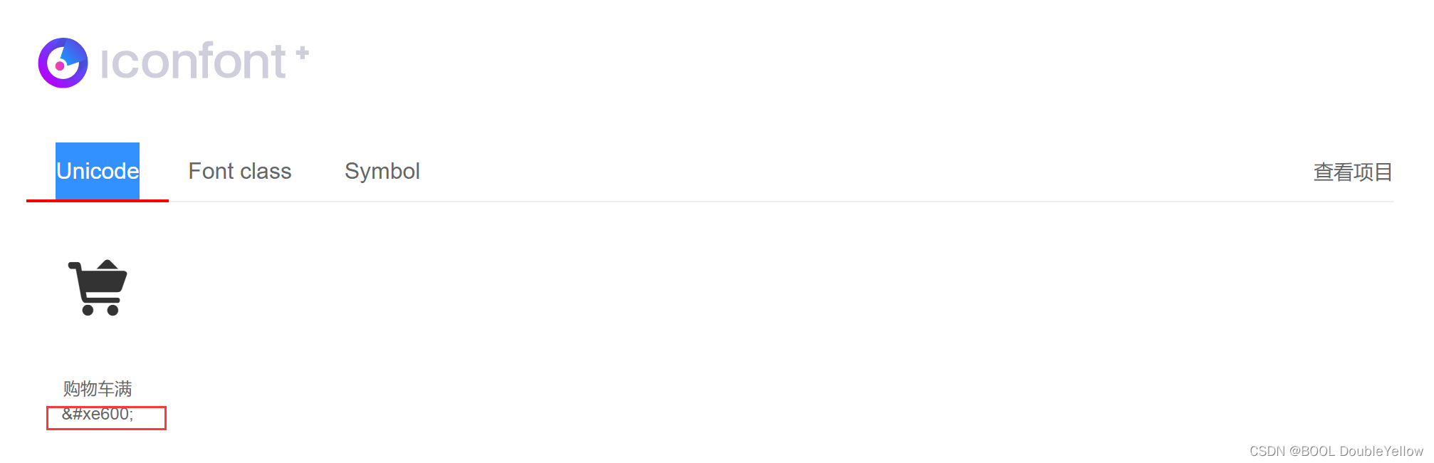 15、前端开发：CSS知识总结——iconfont图标库用法_iconfont.css-CSDN博客