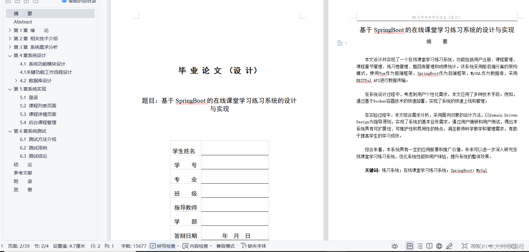 计算机毕业设计课程设计系列基于springbootvue的在线课堂学习练习系统springbootvue在线学习系统 Csdn博客